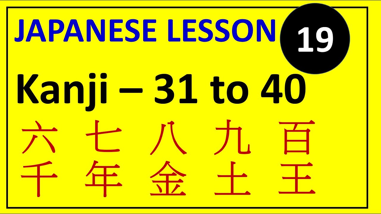 Kanji Grade 1 - 31 to 40 - Japanese Lesson 19 - YouTube
