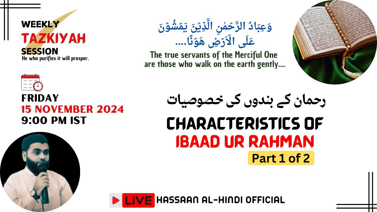 Ep 11 | Characteristics of Ibaad ur Rahman | رحمان کے بندوں کی خصوصیات ...
