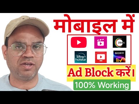 How to Ad block OTT Apps any Mobile | apps mein Ad kaise band kare | youtube | jio Cinema | Zee5 ...