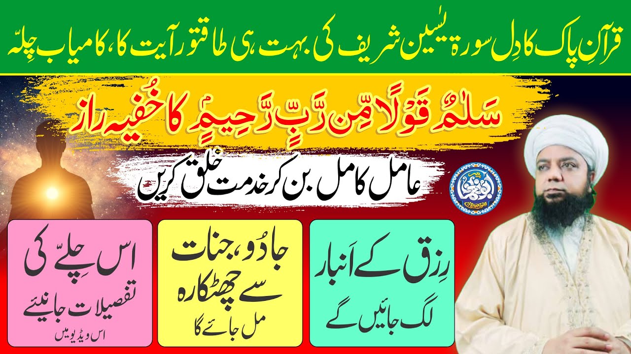 Surah Yaseen, Salamun salamun qaulam mir rabbir rahim ka Chilla, Jadu ...