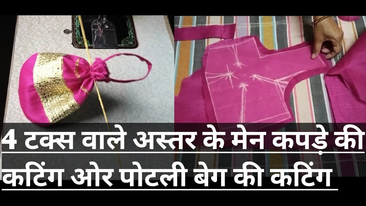 4 tucks blouse main astar cloth and potli purse cutting । 4 tucks ...