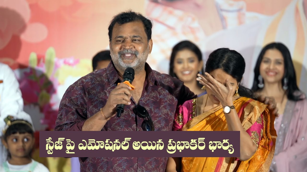 Actor Prabhakar Wife Malayaja Gets Emotional On Stage @ Ramnagar Bunny ...