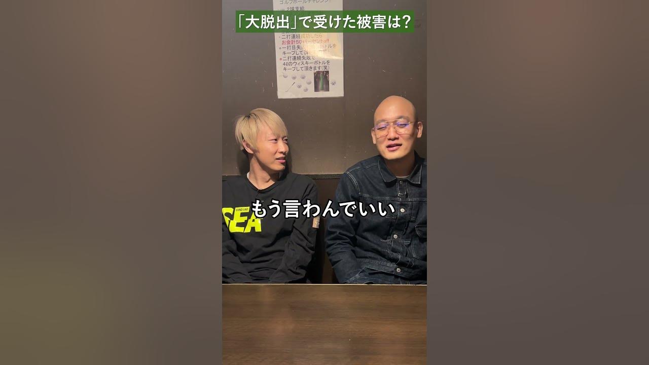 お見送り芸人しんいち さんが『大脱出』で みなみかわ さんから受けたとんでもない被害とは…?😂 大脱出 Dmmtv クロちゃん 水曜
