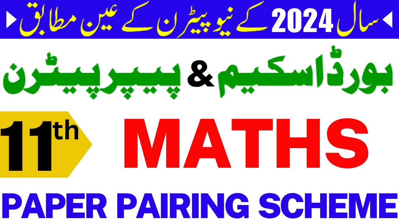 11th Class Maths Paper Pairing Scheme 2024 - 1st Year Mathematics Paper ...