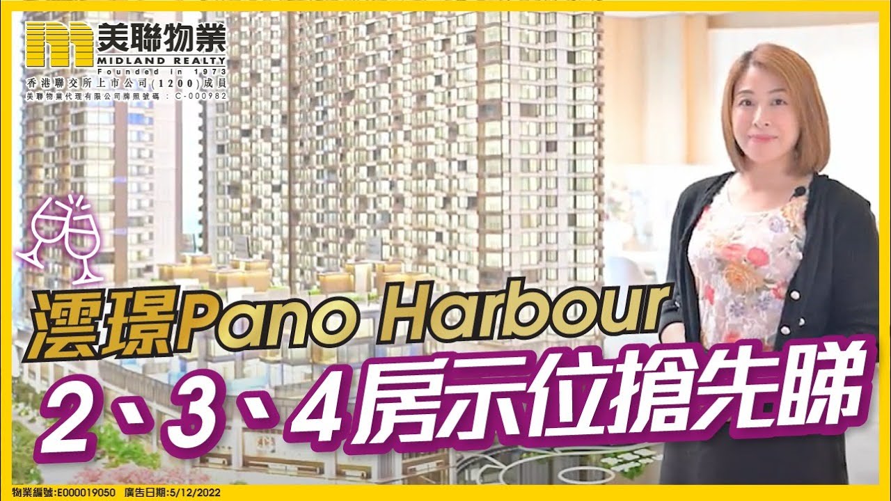 【澐璟 Pano Harbour】2、3、4房示位搶先睇 - YouTube
