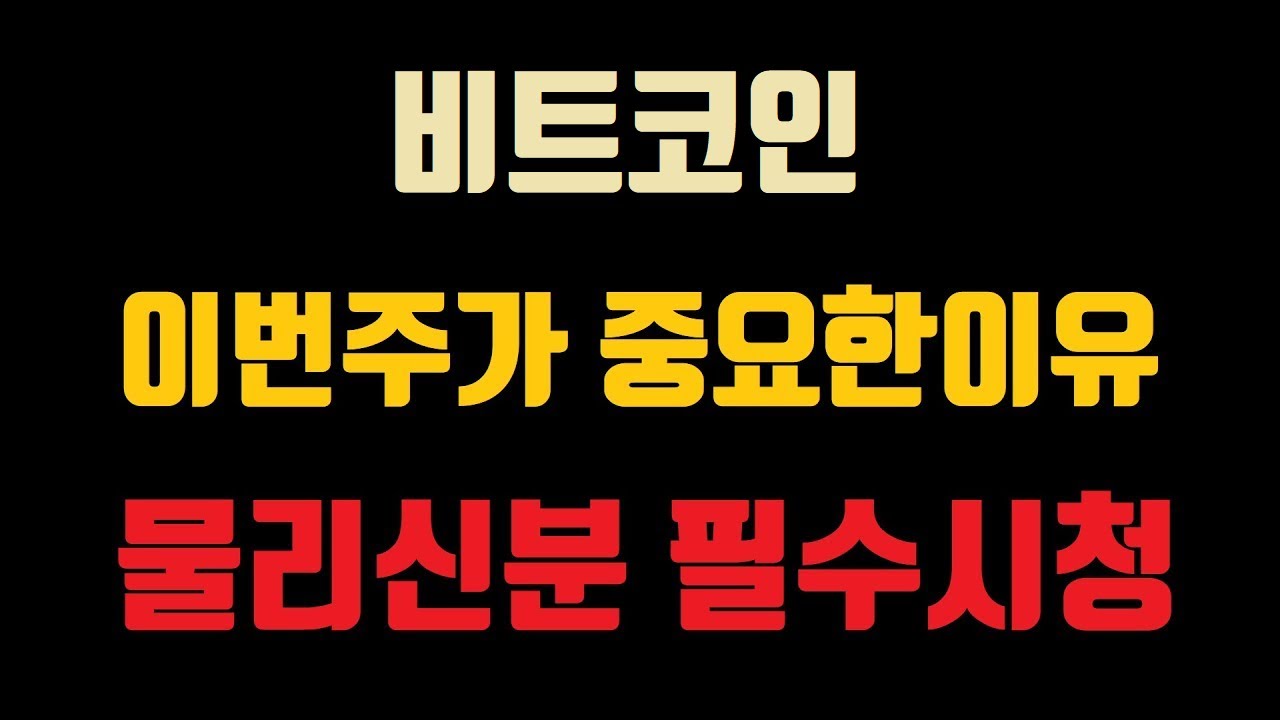 비트코인 리플 알트코인 추천 오늘 심하게물리신분들 필수시청옵저버 트웰브쉽스 썸씽 리퍼리움 펀디엑스 메디블록 캐리프로토콜