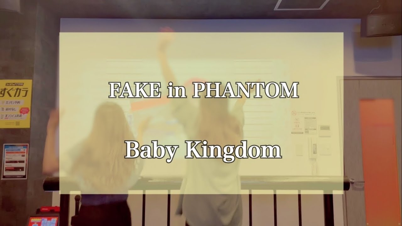 FAKE in PHANTOM / Baby Kingdom - YouTube