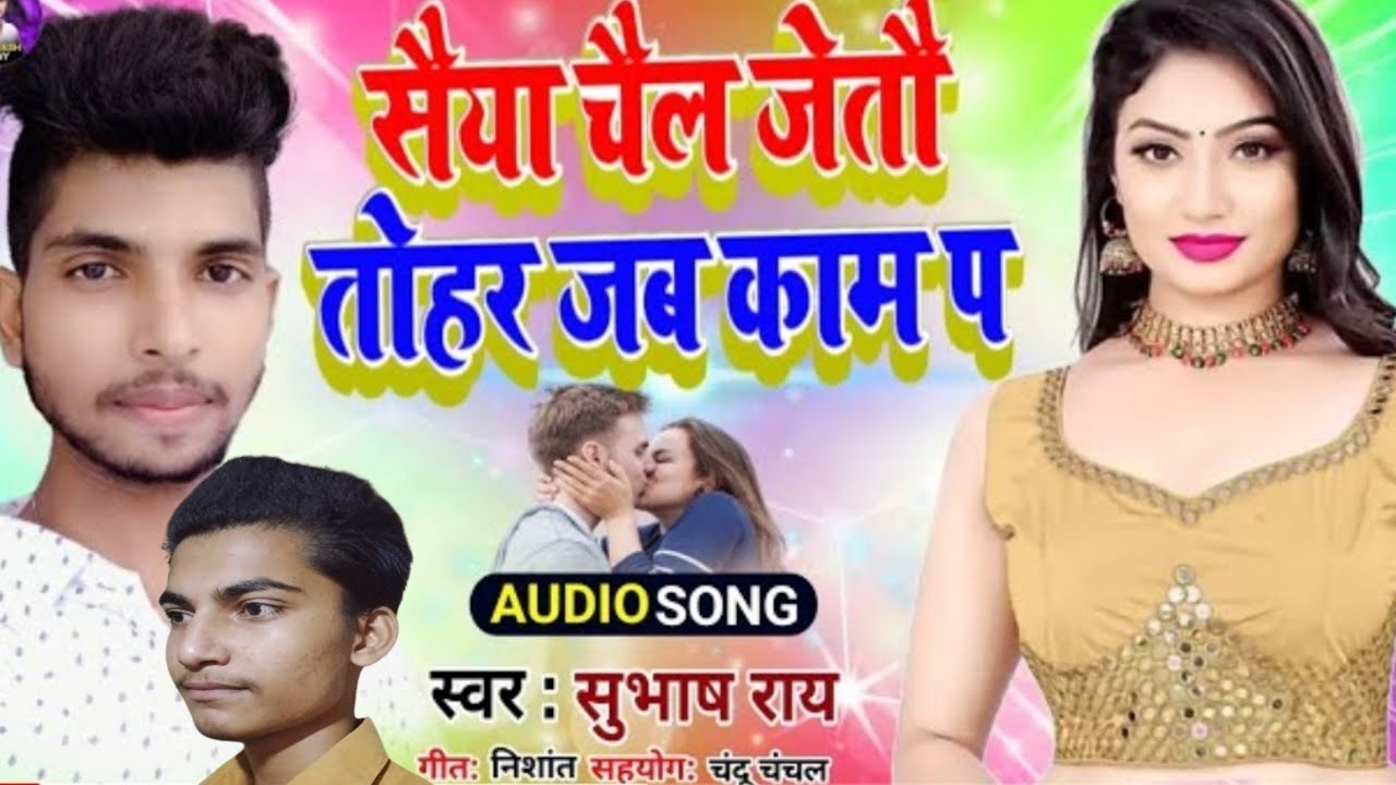 Nishant yadav ka song, Subhash Rai ka song , New maithili song - YouTube