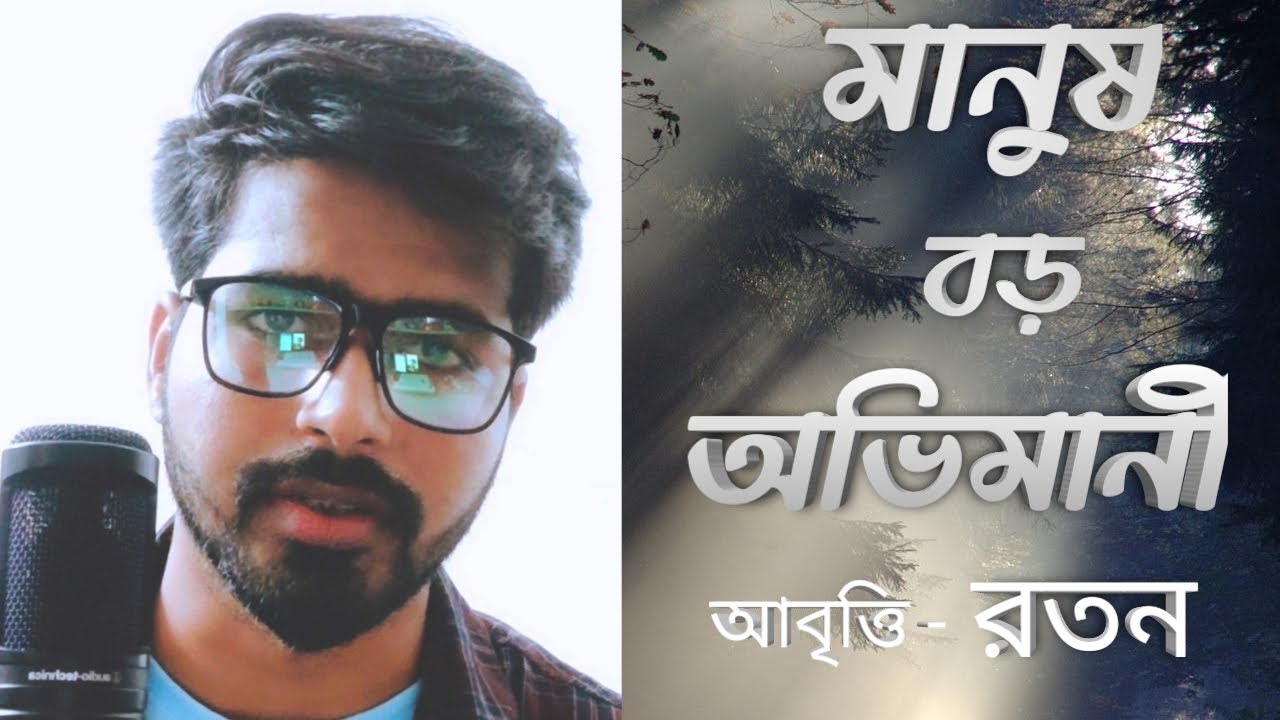 Manush Boro Ovimani | মানুষ বড় অভিমানী | Ratan | Sanjhbati | Bangla ...