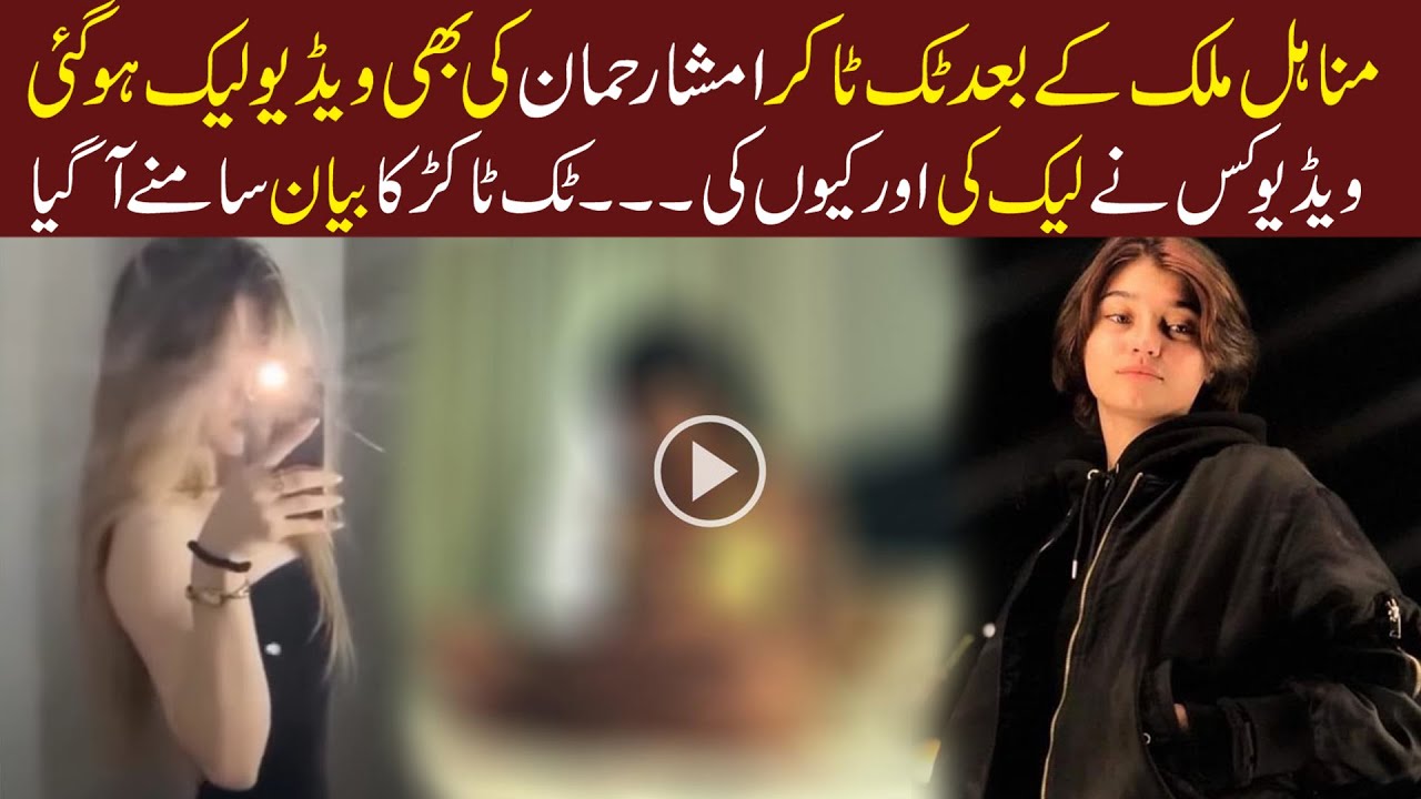 Imsha Rahman Full Viral Video || Tik Toker Imsha Rahman Viral Video ...