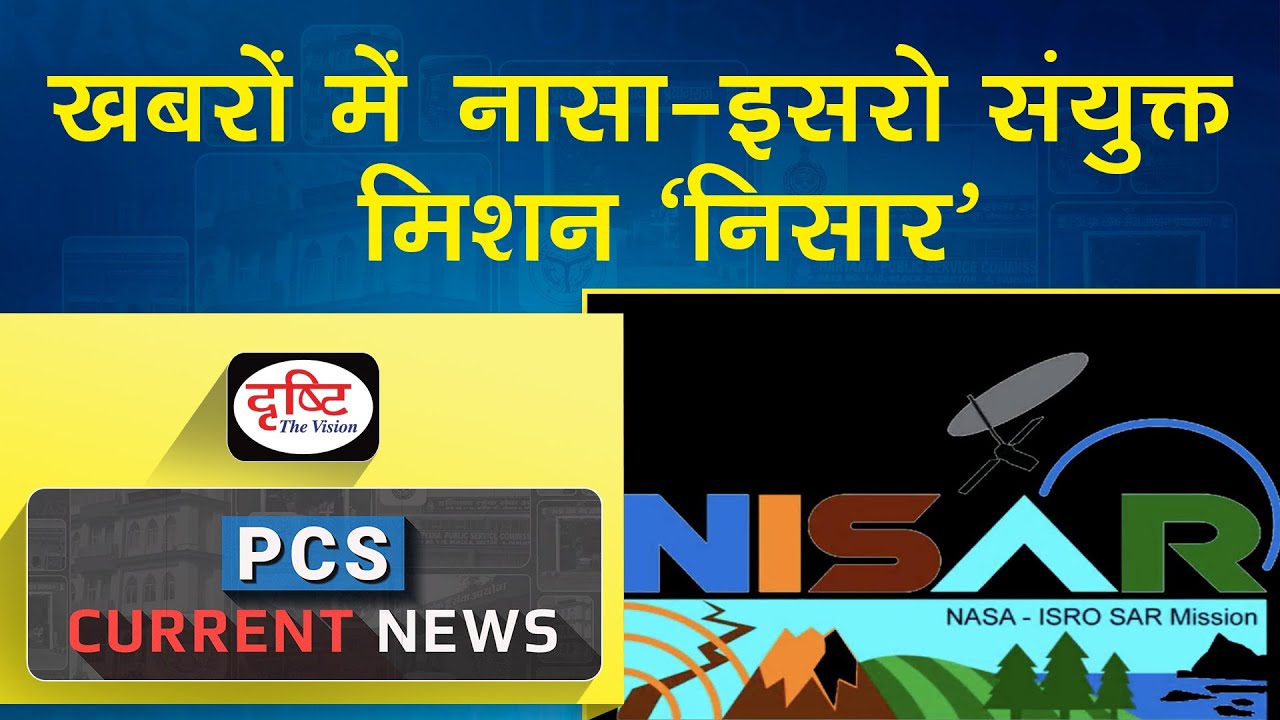 NASA-ISRO joint mission, 'NISAR – PCS Current News I Drishti PCS - YouTube