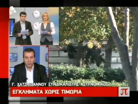 ΕΛΛΗΝΙΚΗ ΑΣΤΥΝΟΜΙΑ - YouTube