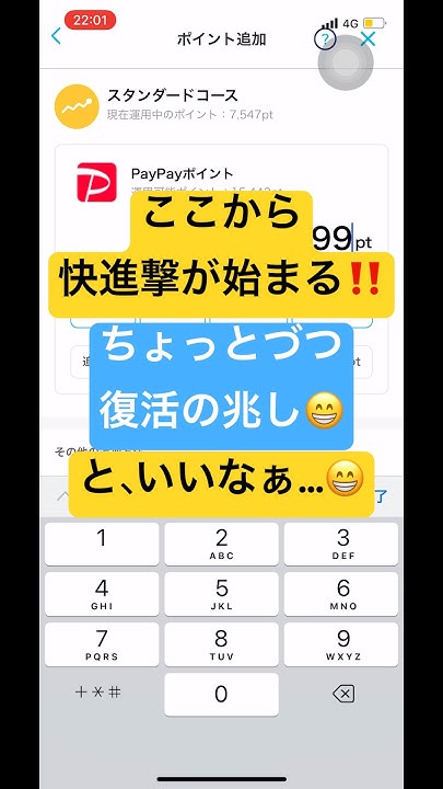 PayPay99pt追加チャレンジ078#paypayポイント #paypay #ポイ活 - YouTube