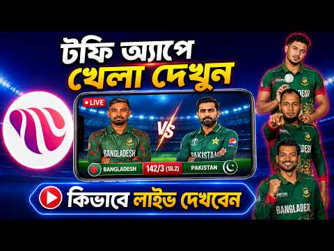 How To Open Toffee App Account & Create Toffee IPL Live Cricket 2025 ...