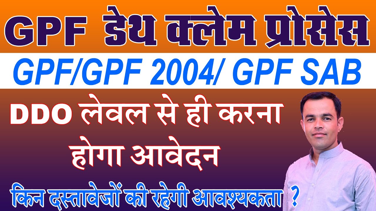Gpf claim process on employee death | Sipf portal par ddo login se gpf ...