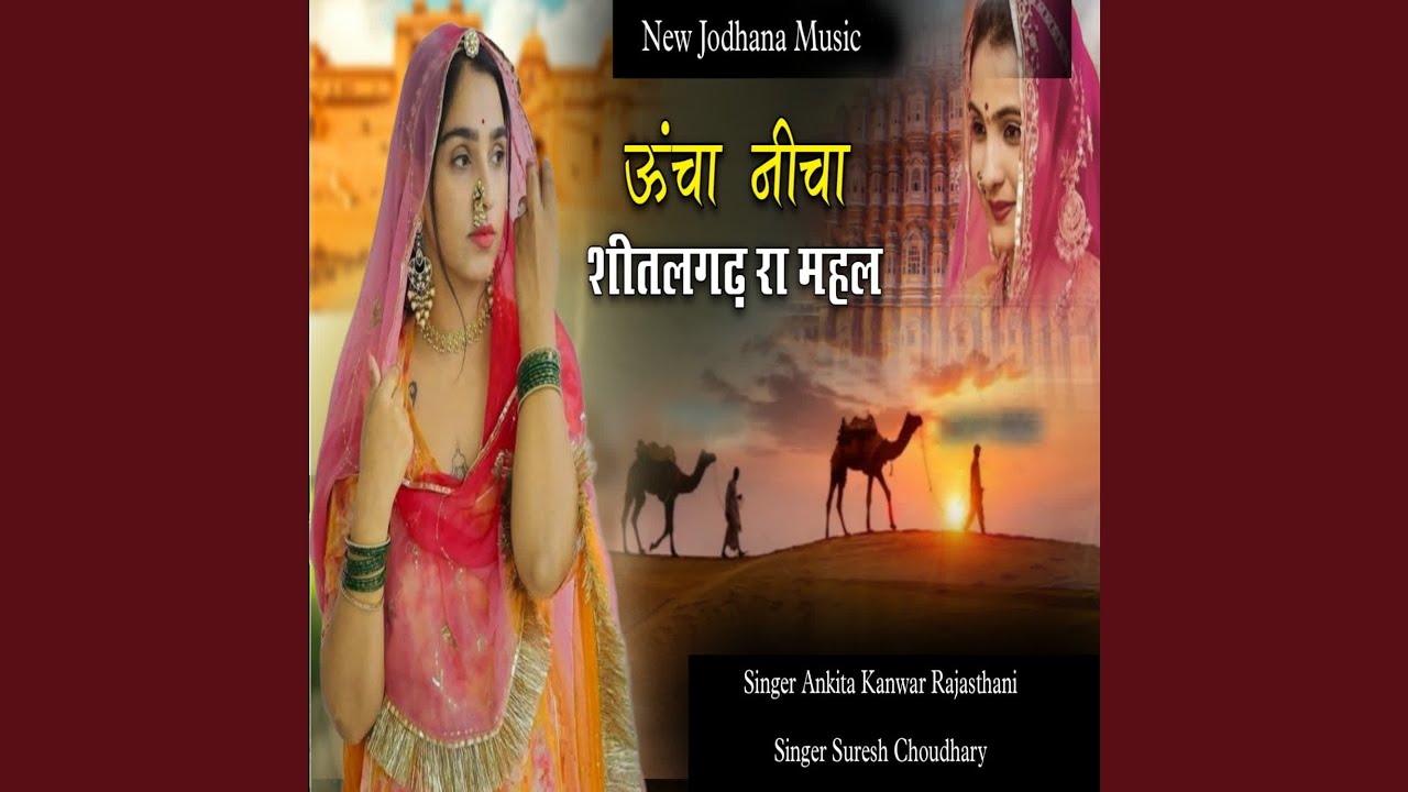 Uncha Nicha Sheetalgadh Ra Mahal - YouTube