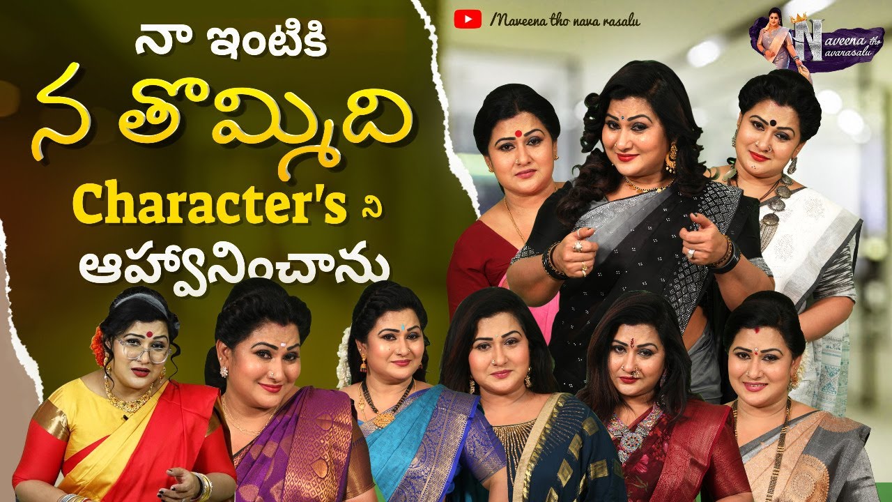 నవీన నవముఖ నవరసాలు || Naveena Tho Navarasalu - YouTube