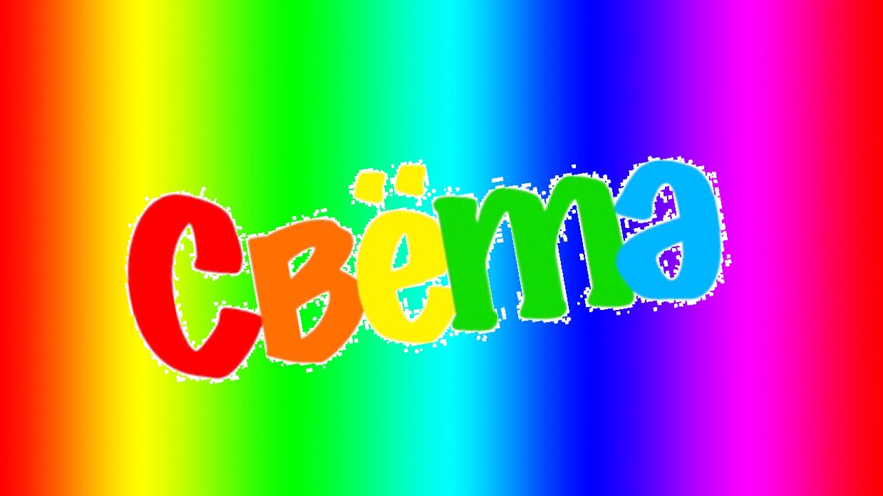 Colors in Gensowi - Свётә в Гэнсоўская / سۋيوتە ۋ گېنسوئۆسكايا - YouTube