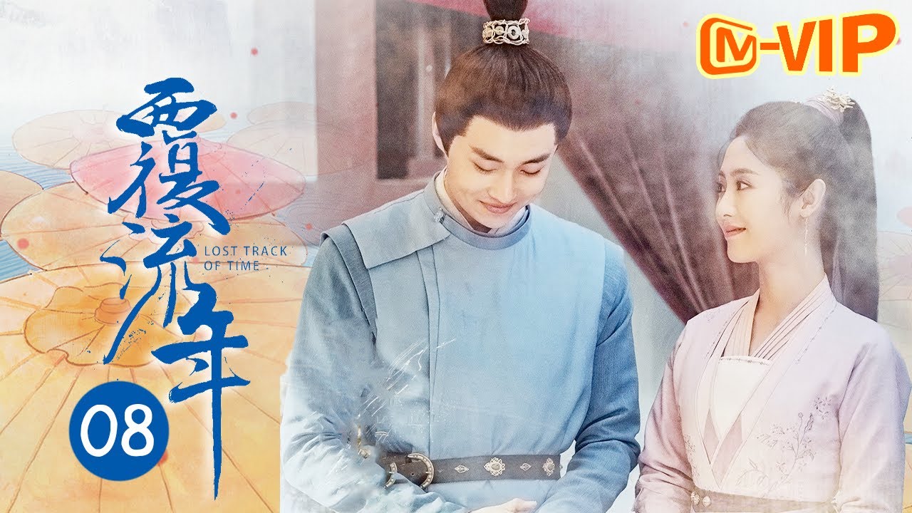 【会员专享】【ENG SUB】《覆流年 Lost Track of Time》第8集【芒果TV青春剧场】 - YouTube