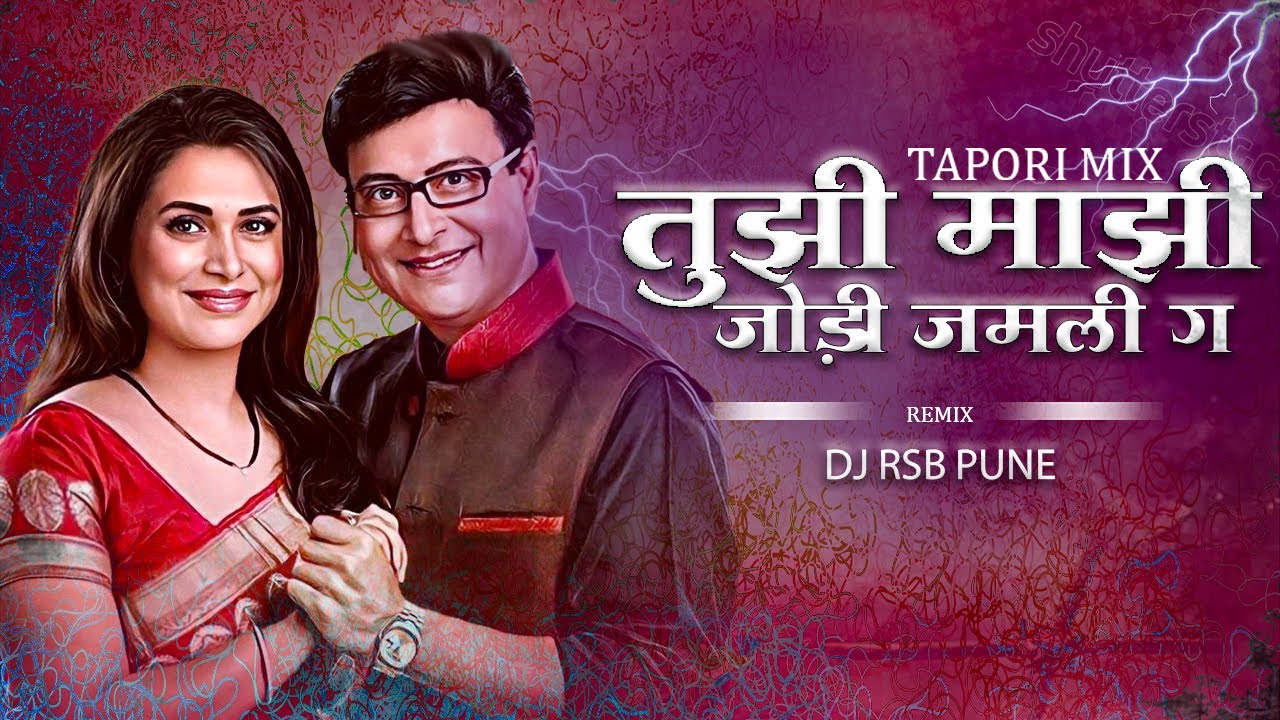 Tuzi Mazi Jodi Jamli Ga DJ RSB PUNE - YouTube