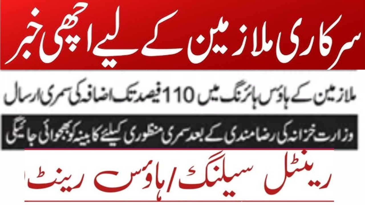 House Rent Ceiling Enhancement News ! Summary for House Requisition of ...