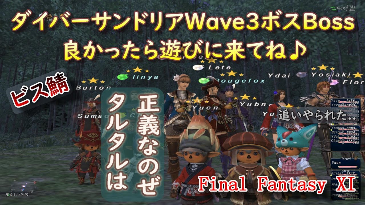 ダイバーサンドリアWave3ボスBoss討伐なるか？良かったら遊びに来てね♪(FF11ビス鯖) - YouTube