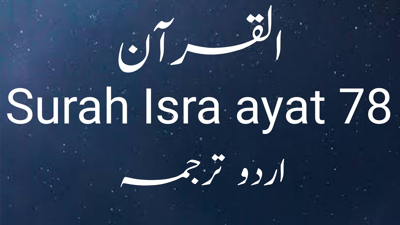 SURAH AL ISRA AYAT 78,79#QURAN#islamic videos - YouTube