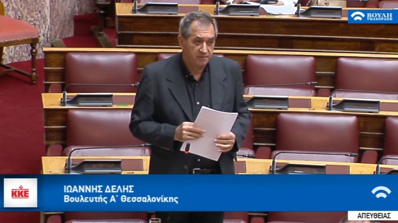 ΕΠΙΚΑΙΡΗ ΕΡΩΤΗΣΗ ΤΟΥ Γ. ΔΕΛΗ ΓΙΑ ΤΗΝ ΑΠΟΖΗΜΙΩΣΗ ΓΙΑ ΤΙΣ ΣΧΟΛΙΚΕΣ ...