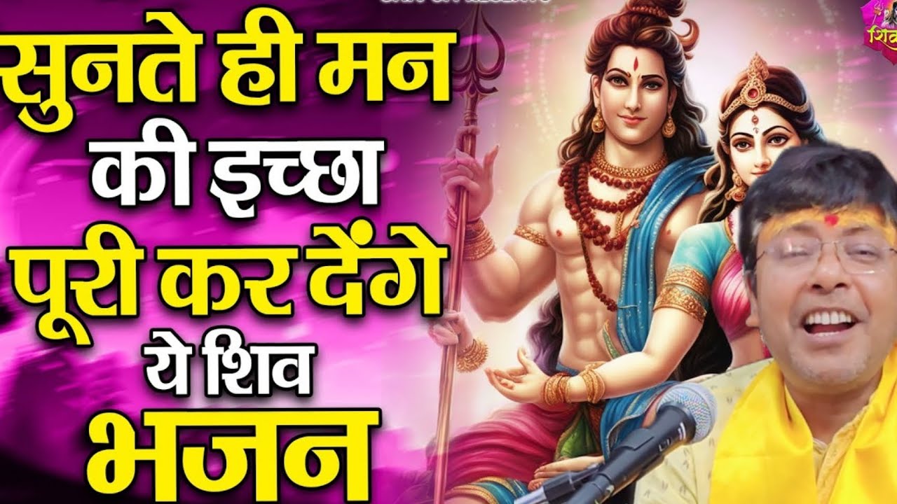 #viral सावन में ये भजन सुनने से सारी इच्छा पूरी करेगे महादेव 🚩Mahadev ...