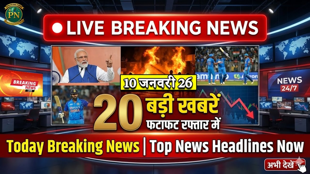 🔴 देखिए आज दिन की 20 बड़ी खबरें फटाफट रफ्तार में! | Today Breaking News ...