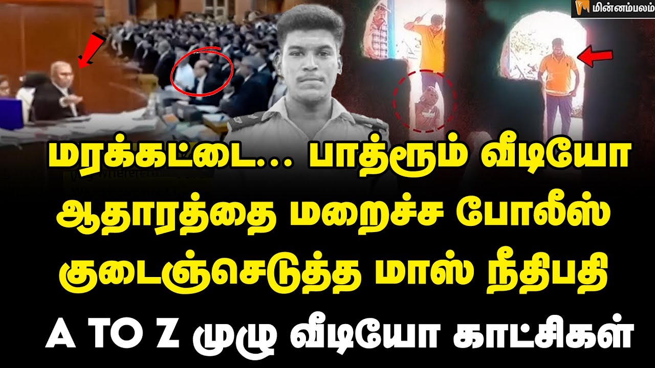 சரமாரி கேள்விகள்... சைலண்ட் ஆன கோர்ட்... | Ajith Kumar Custodial Death Case | Madurai High Court ...