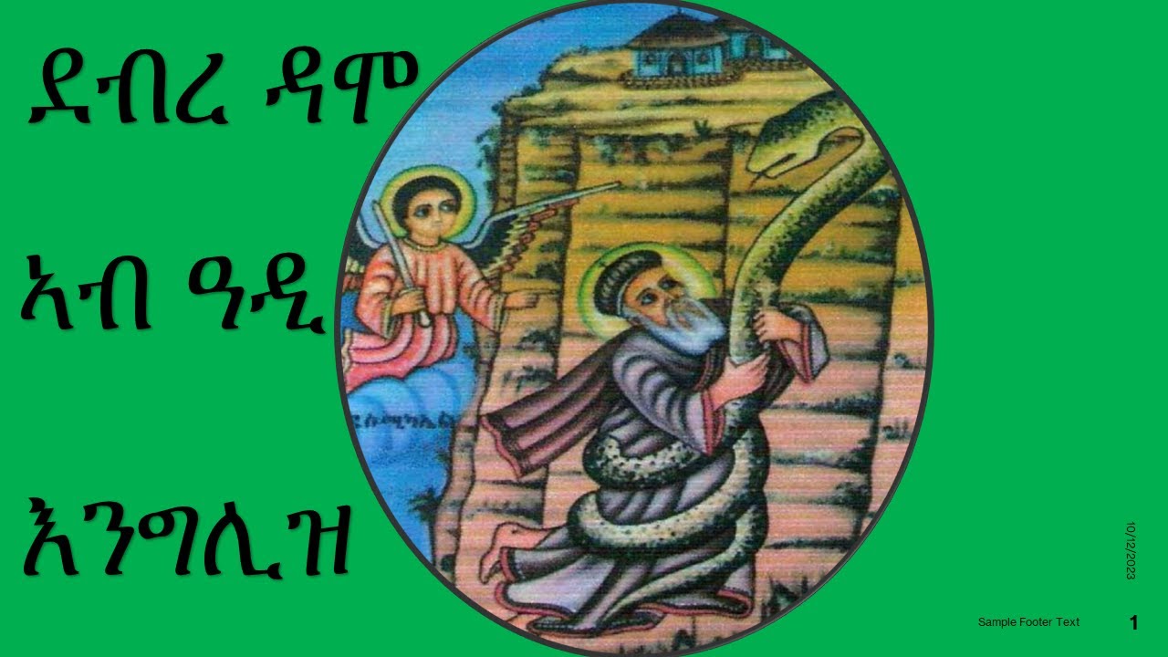 ናይ ኣቡነ ኣረጋዊ ክብረ በዓል ቅድመ ምድላው ሰዋስው ሚድያ Sewasew Media Youtube