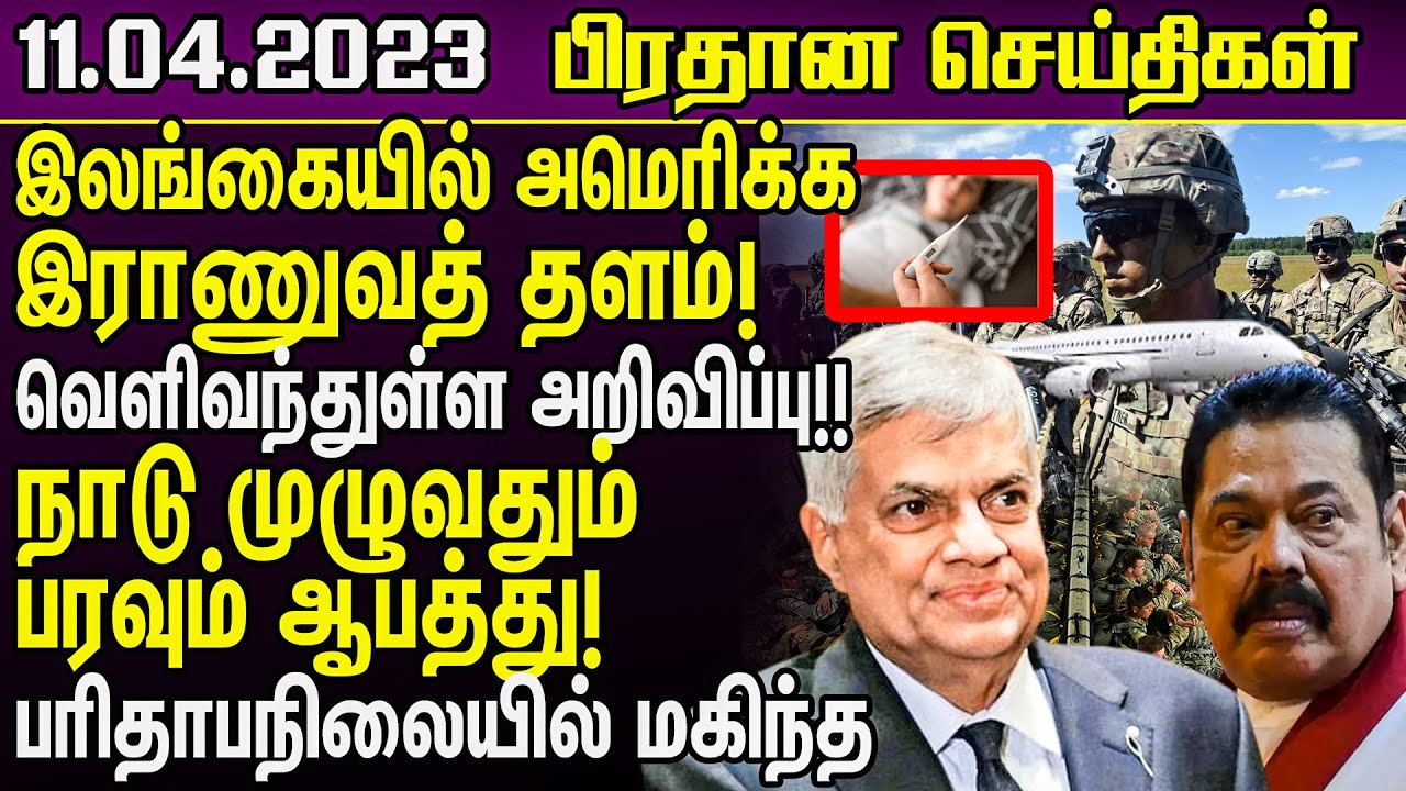 இன்றைய பிரதான செய்திகள் - 11.04.2023 | Sri Lanka News Today | Tamilwin ...