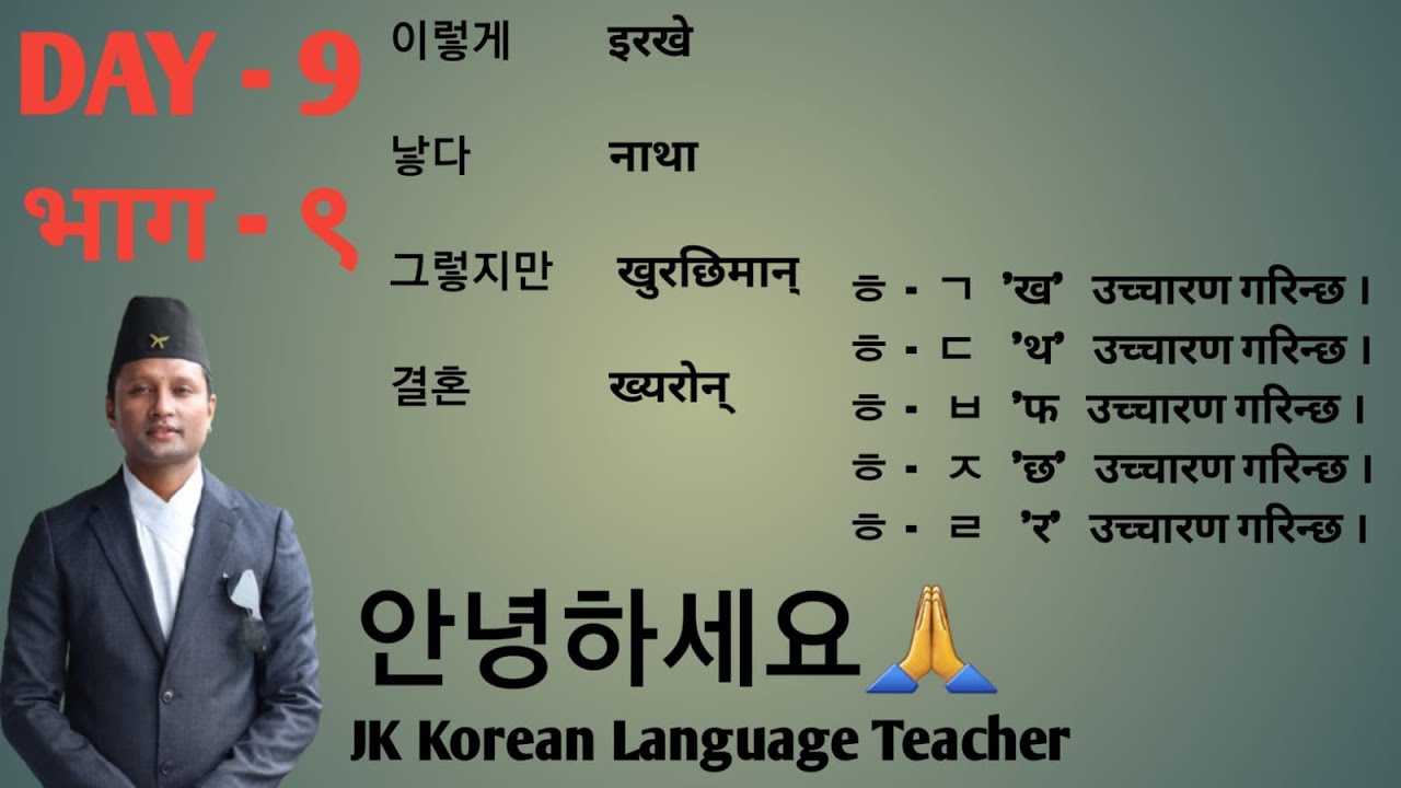 Korean Language Basic Class in Nepali DAY -9 - YouTube