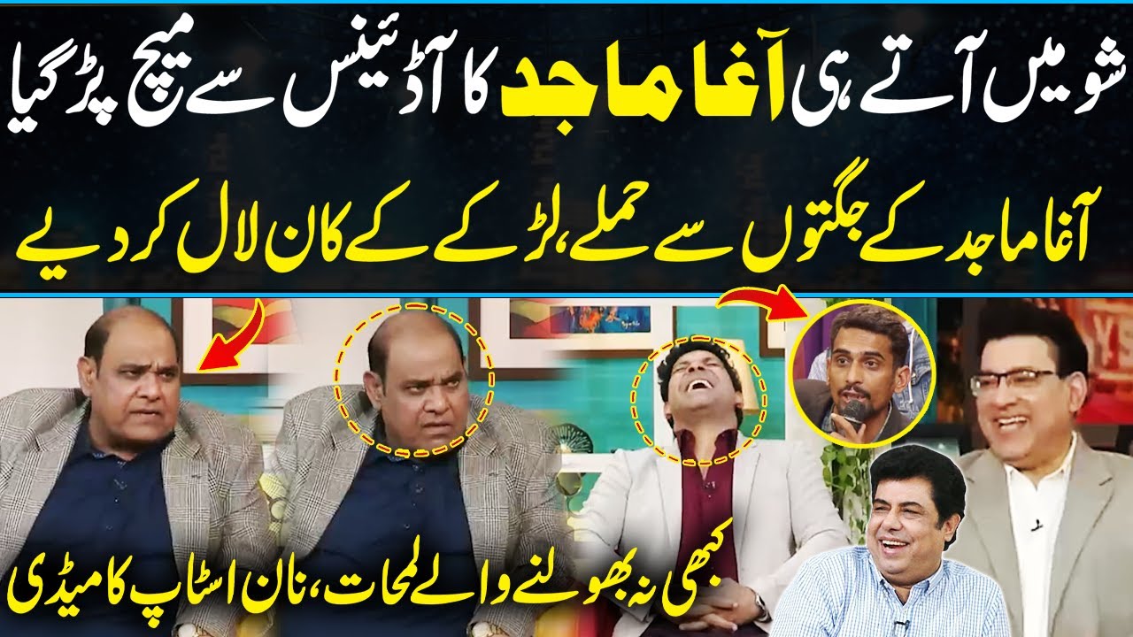 Agha Majid Vs Audience | Jugat Muqabla😂 | Maza Aa Gayaa😂 | Daisbook ...