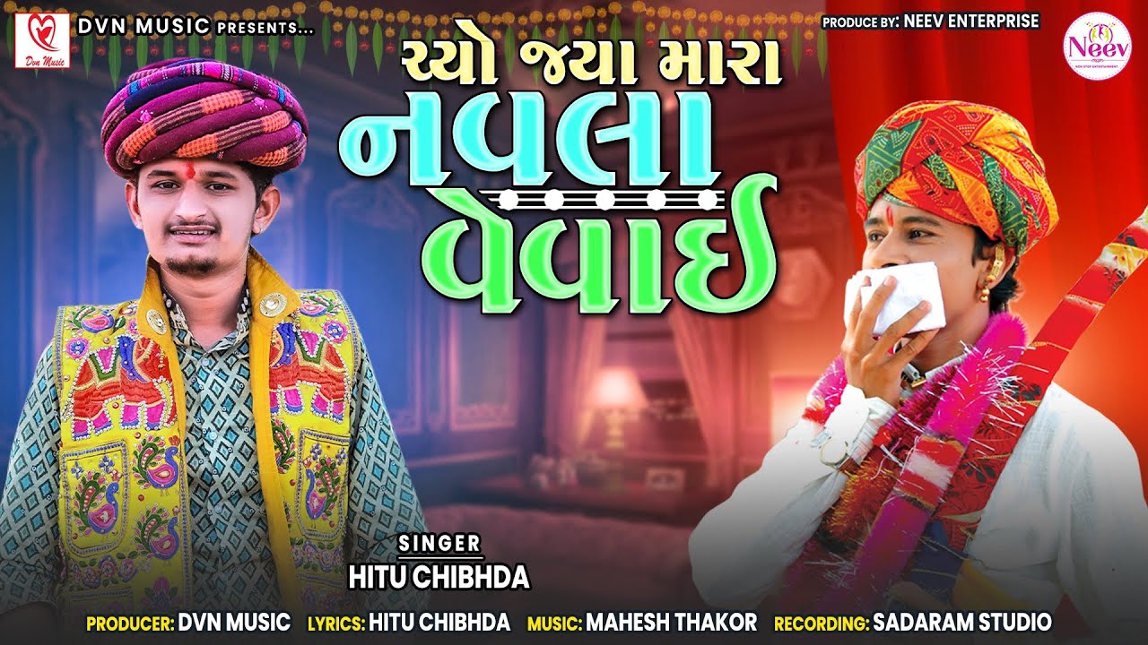 Chyo Jya Mara Navla Vevai | Hitu Chibhda | Latest Gujarati Song 2023 ...