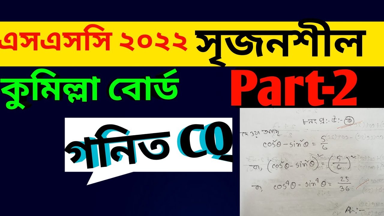 SSC 2022 Math CQ Solution Comilla Board|Part2 এসএসসি কুমিল্লা বোর্ড ...