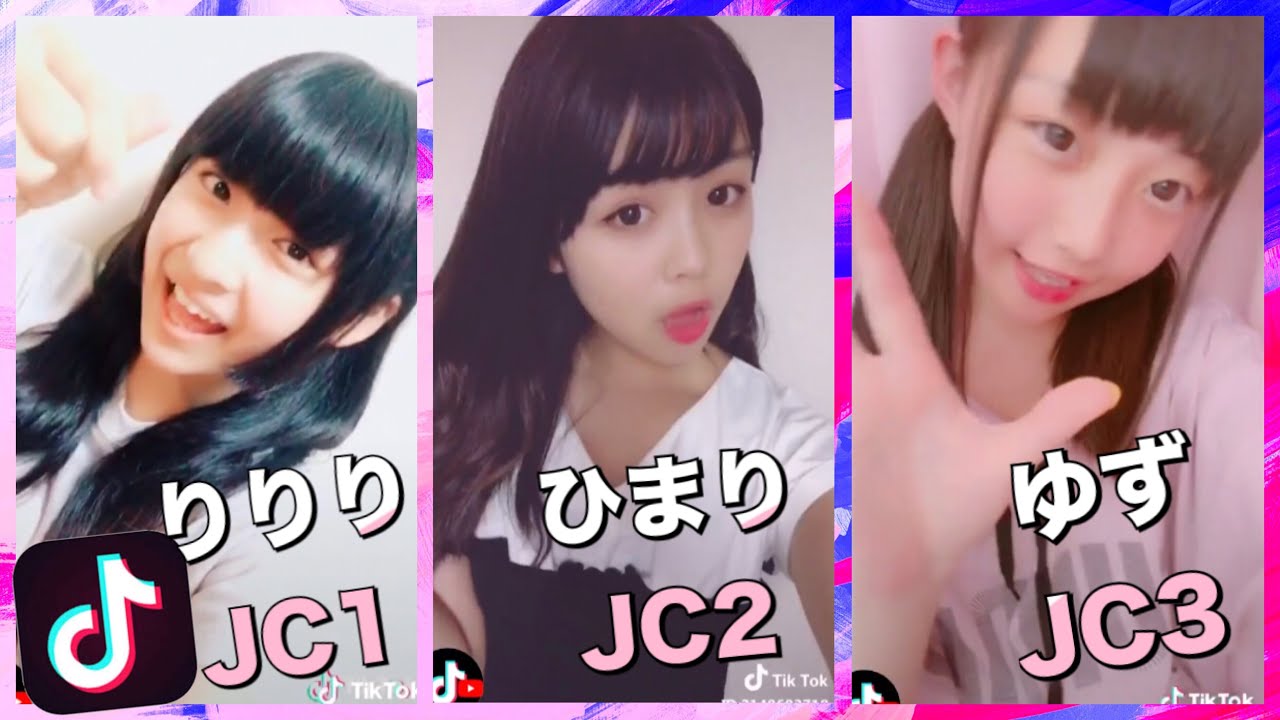 【Tik Tok】可愛ﾖ JC💕りりり☎︎ ひまり ゆず🍑💓ティックトッカー - YouTube