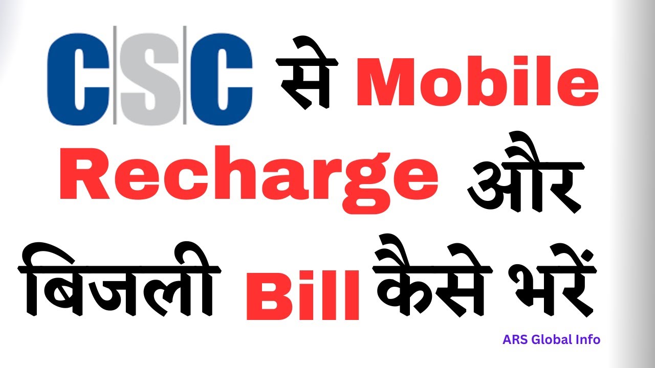 CSC se Mobile Recharge Kaise kare । How To Mobile Recharge in CSC 2023 ...