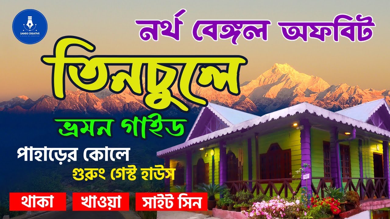 Tinchuley Tour Plan | Lamahata | Tinchule Sightseeing | Gurung Homestay ...