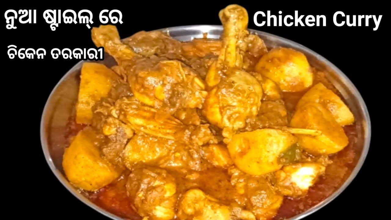 Chicken Tarkari Chicken Recipe Chicken Recipe Odia How To Make Chicken ...