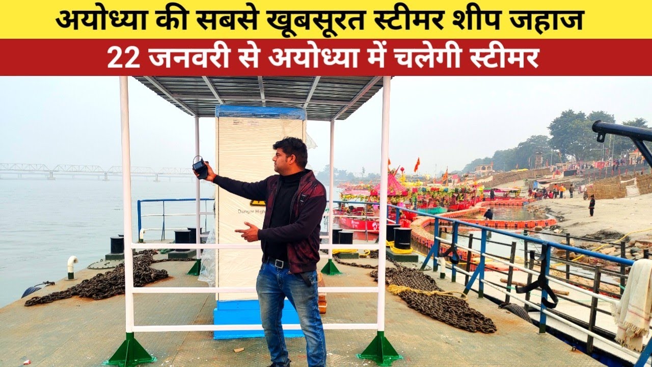 Steamer Boat Ayodhya Dham - YouTube