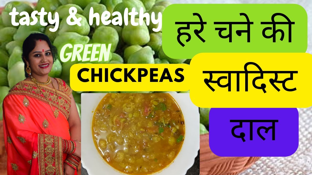 GREEN CHICKPEAS DAL | हरे चने की दाल| TASTY AND HEALTHY| - YouTube