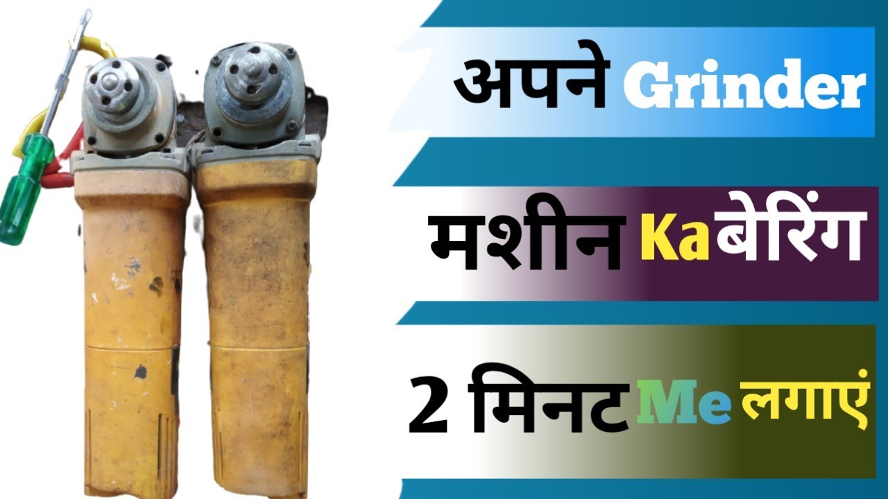 Full guide grinder machine Repair || how to repair || change bearings ...