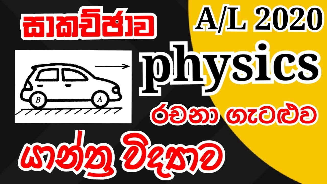 Physics| AL 2020| Mechanics| Essay problem| Complete discussion in ...