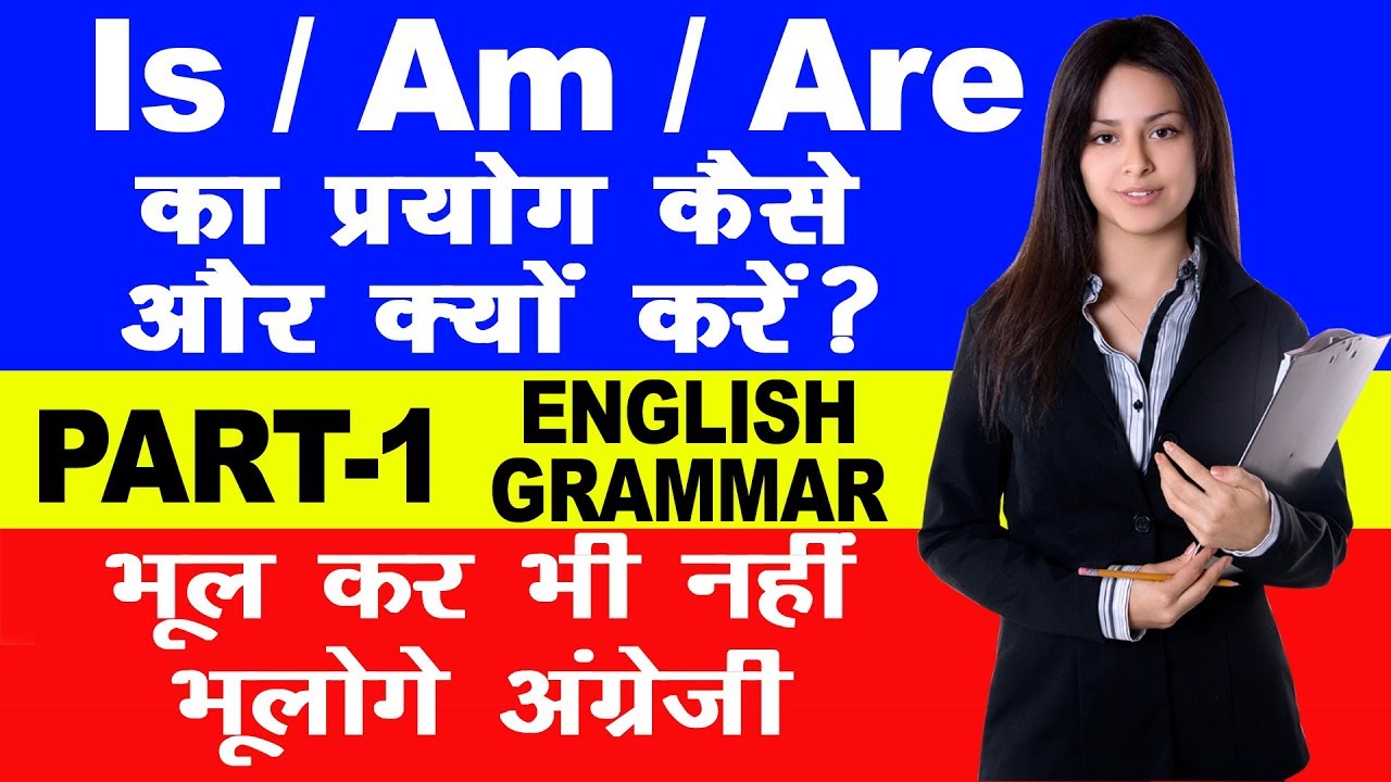 Use Of Is Am Are Learn English Grammar Through Hindi Ananya Use Of Is Am Are Learn English Grammar Through Hindi Ananya