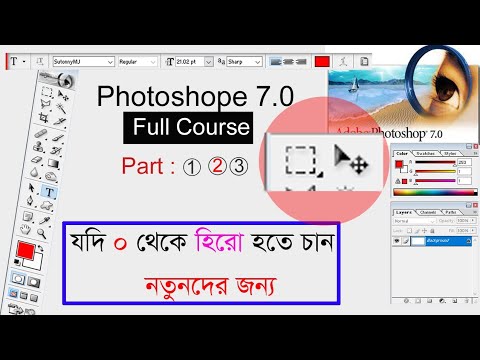Photoshop Full Course Tutorial for Beginner`s Part: 2 move tools and rectangular Marquee tools ...