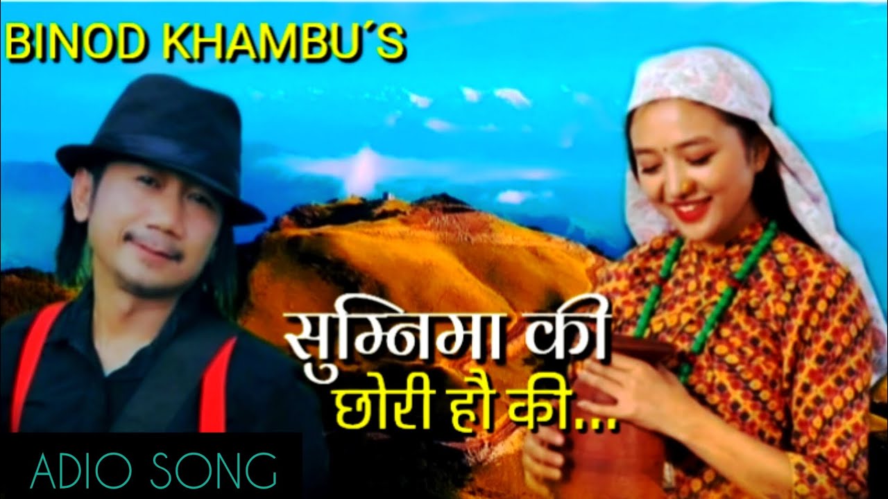 Sumnimaki Chhori Hau Ki - सुम्निमाकि छोरी हौ कि || Binod Khambu || New Official Adio Song ...