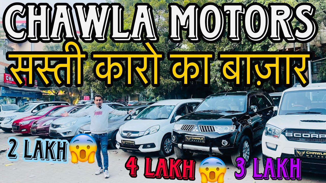 Second hand cars IN CHEAPEST PRICE@chawlamotors2442 - YouTube