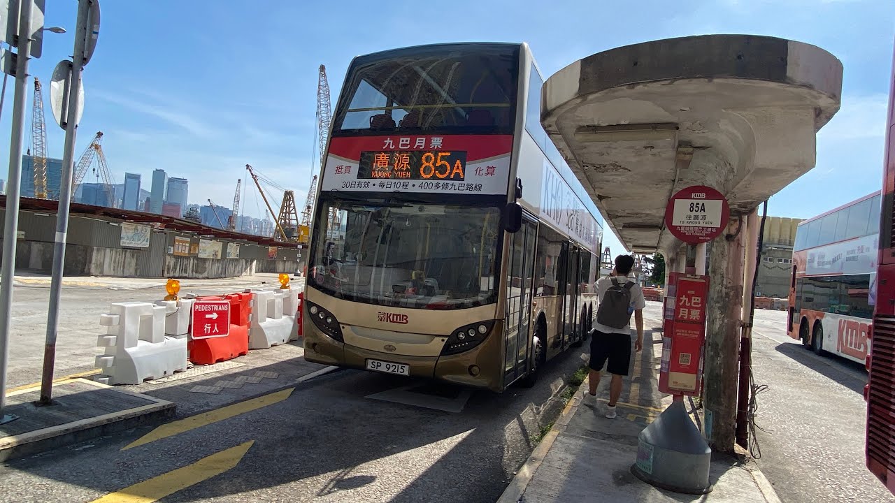 [全程足本版] KMB 85A 九龍城碼頭 → 廣源 - YouTube